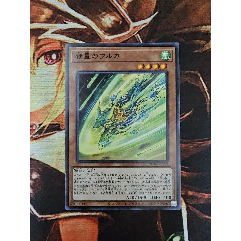 [幻想卡牌]游戏王 yugioh DUNE-JP028 魔星之乌卡 Uruka the Magic Star | Shopee Malaysia