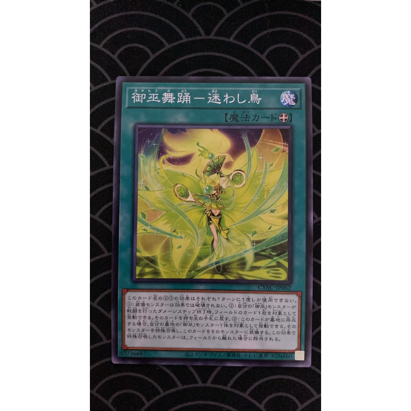 Mikanko Dance - Mayowashidori CYAC-JP062 | Shopee Malaysia