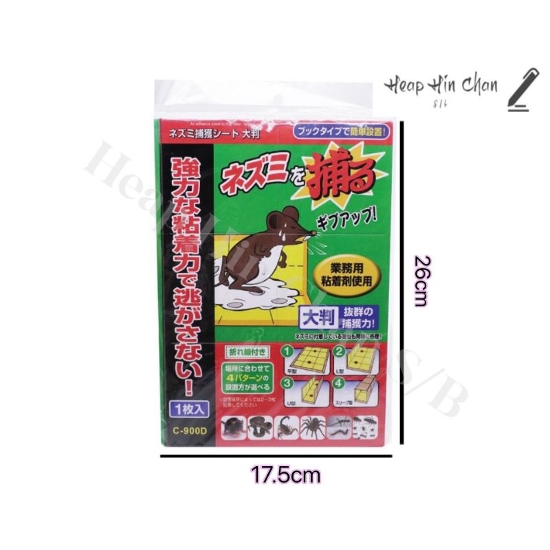 Mouse Glue Trap No. C900 (1pcs) | Shopee Malaysia