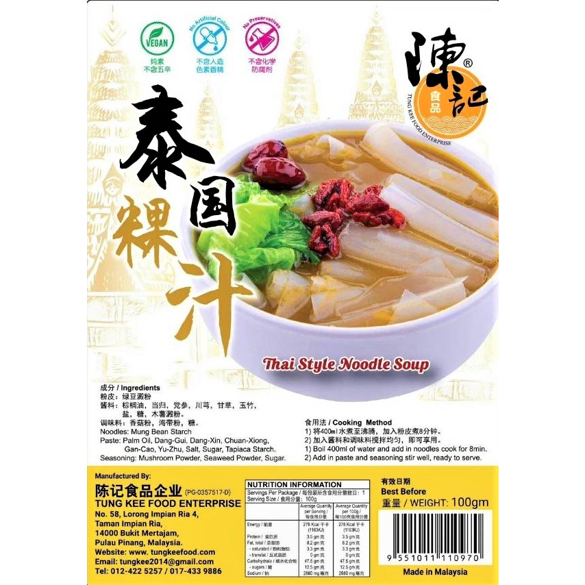 Tung Kee Thai Style Noodle Soup 陈记 泰国粿汁 (Vegetarian) | Shopee Malaysia