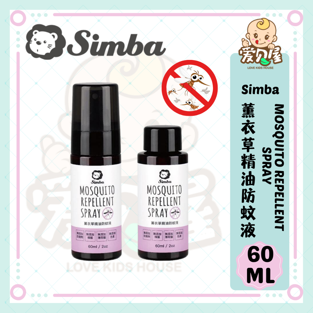 Simba Mosquito Repellent Spray Lavender Oil 小狮王辛巴薰衣草精油防蚊液 - 60ML | Shopee Malaysia