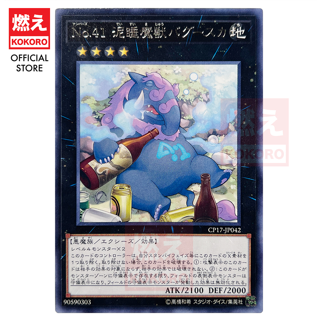 YUGIOH CARD Number 41: Bagooska the Terribly Tired Tapir NCF1-JP041 ...