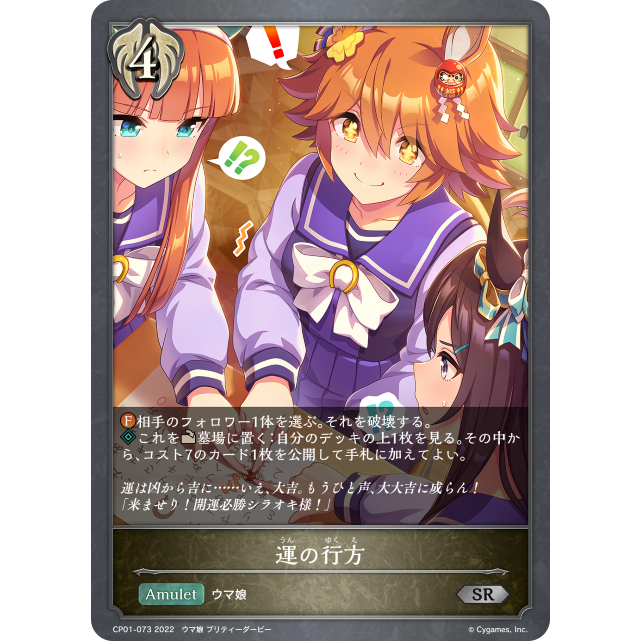 Shadowverse EVOLVE- CP01- Uma Musume Pretty Derby- SR Cards- ELF | ROYAL | WITCH | DRAGON ...