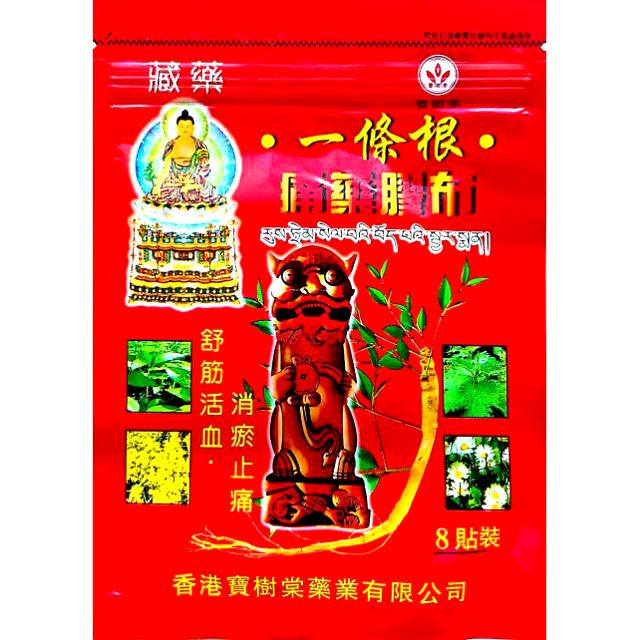 Koyok Herbal 藏药 一條根痛藥膠布 Tibetan Medicine pain relief Plaster Patch ...