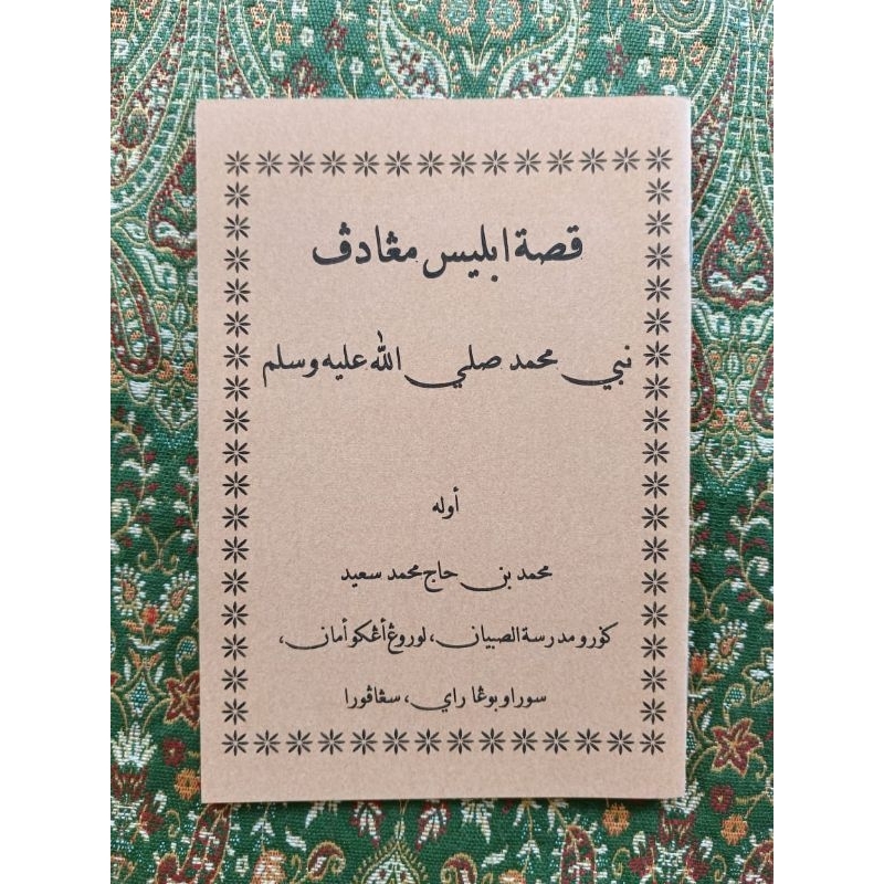 KISAH IBLIS MENGADAP NABI MUHAMMAD (JAWI) | Shopee Malaysia