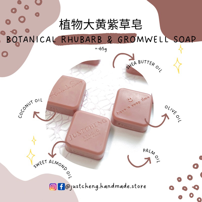 植物大黄紫草皂 Botanical Rhubarb Gromwell Soap | Shopee Malaysia