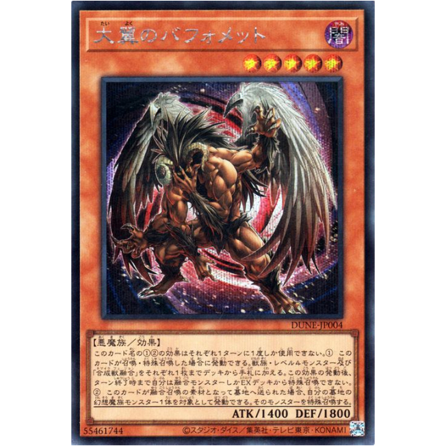 Yugioh Japanese DUNE-JP004 Berfomet the Great Wings ( SECRET RARE ...
