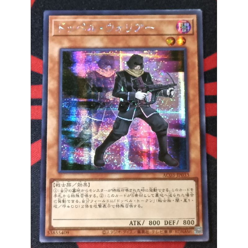 YUGIOH KONAMI AC03-JP033 Doppelwarrior (Secret Rare) | Shopee Malaysia