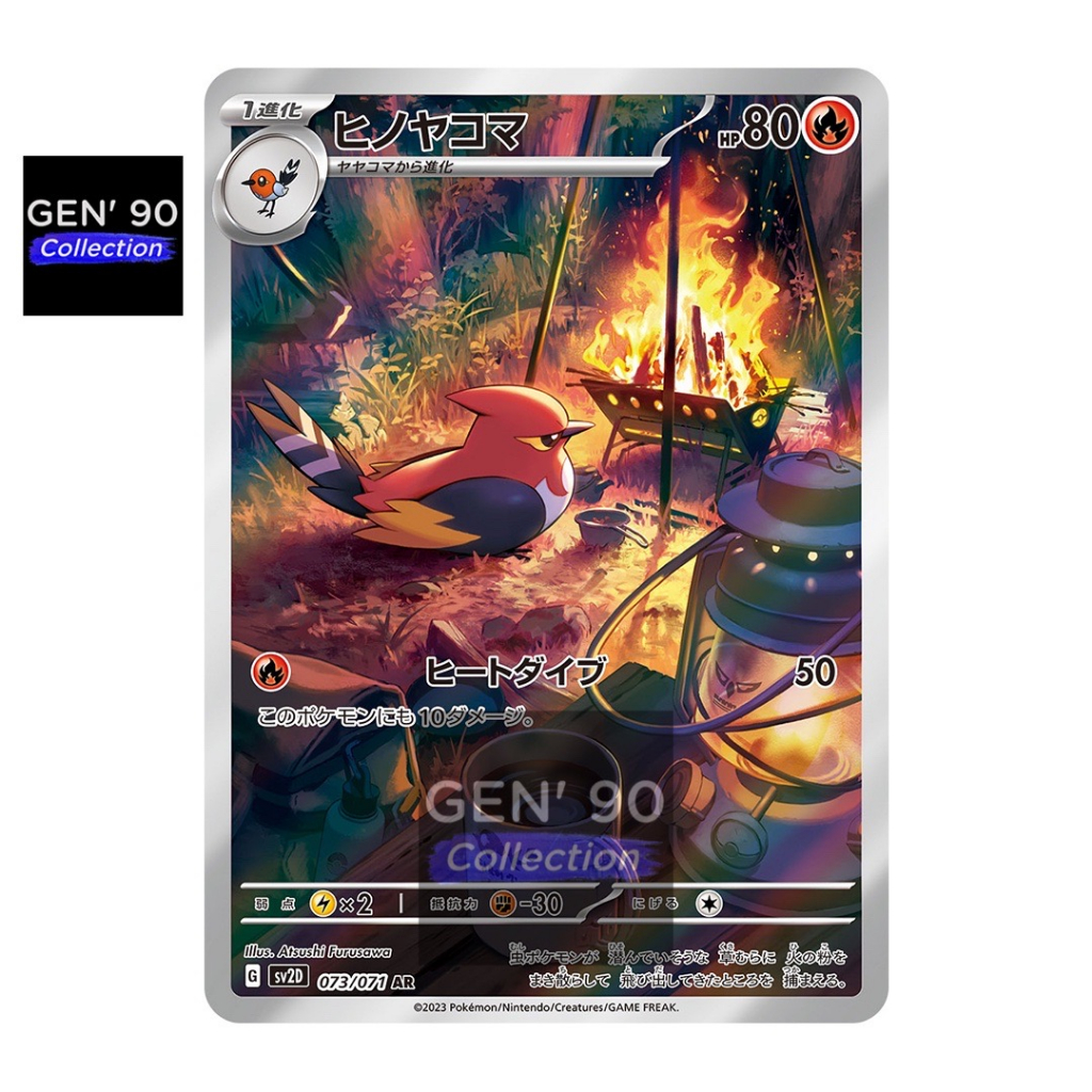 PTCG POKEMON CARD [VER.2023] [Fletchinder AR] [火箭雀 AR] SV2D 073/071 AR [Japanese] [GEN' 90 ...