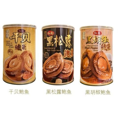 法国黑松露鲍鱼 干贝鲍鱼 黑胡椒鲍鱼 Scallop Sauce abalone France Black Truflle Abalone ...