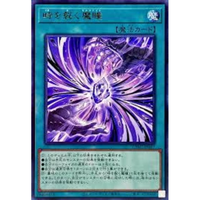 Yugioh Card 游戏王 Time-Tearing Morganite CYAC-JP067 | Shopee Malaysia
