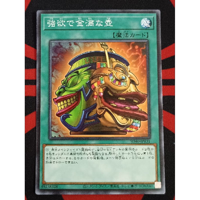 YUGIOH KONAMI SD46-JP031 Pot of Extravagance (Common) | Shopee Malaysia