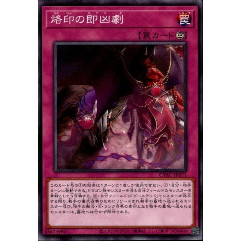 Yugioh Card 游戏王 Etude of the Branded CYAC-JP071 | Shopee Malaysia