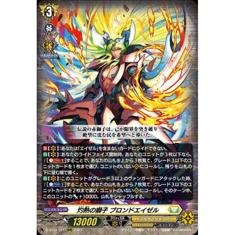 Incandescent Lion, Blond Ezel D-BT11/011 (RRR) (JP) | Shopee Malaysia