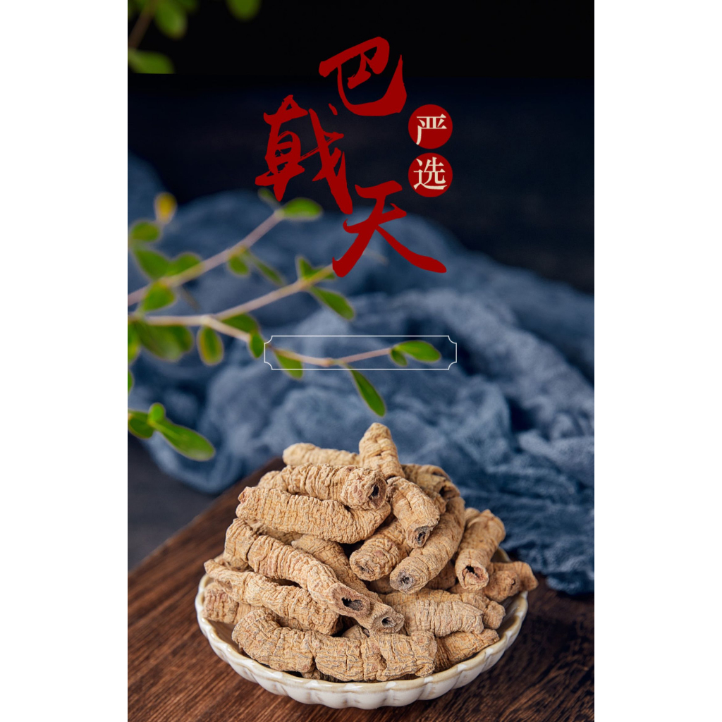 Chinese Herbs Herbal Medicine 巴戟 Morinda Officinalis Tonify Kidney ...