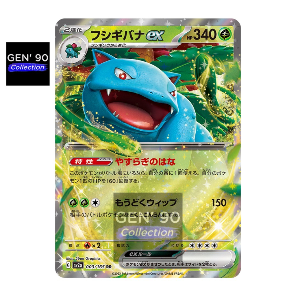 PTCG POKEMON CARD [VER.2023] [Venusaur ex] [妙蛙花 ex] SV2a 003/165 RR ...