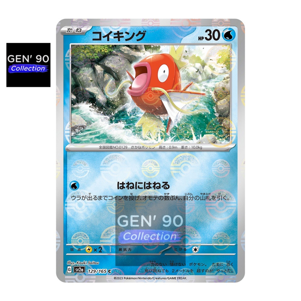 PTCG POKEMON CARD [Magikarp] [鲤鱼王] SV2a 129/165 Poke Ball / PokeBall [Japanese] [GEN 90] Pokemon ...