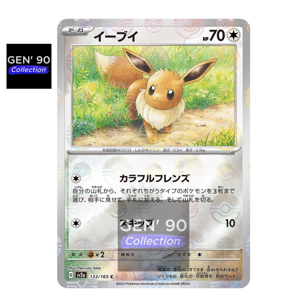 PTCG POKEMON CARD [VER.2023] [Eevee] [伊布] SV2a 133/165 [Japan] [GEN' 90 ...