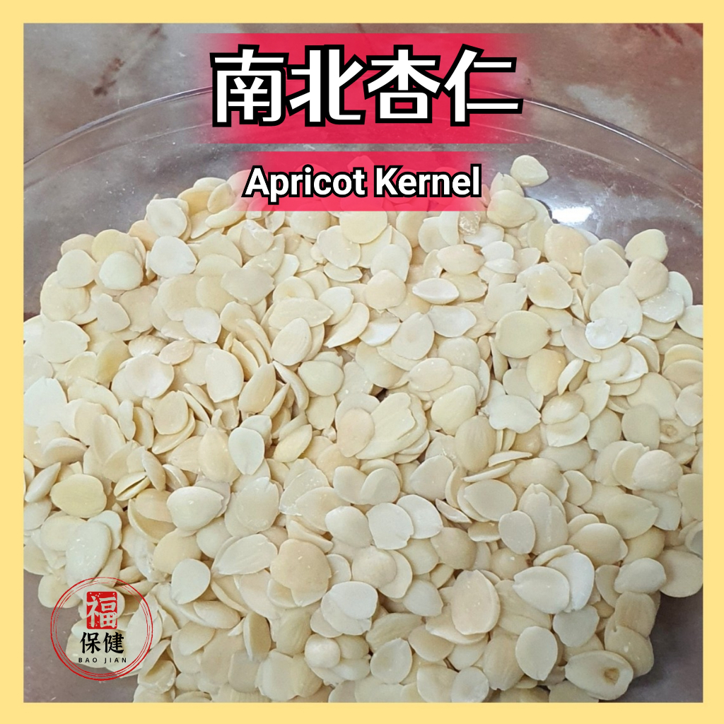 南北杏仁 南杏仁 北杏仁 South North Apricot Kernel (Chinese Almond) | Shopee Malaysia