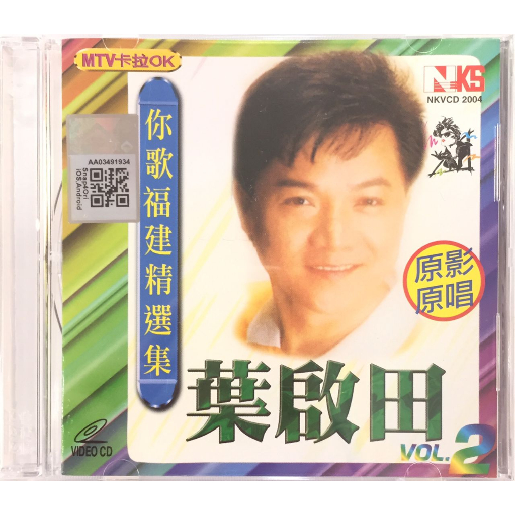 Hokkien Karaoke 叶启田 Ye Qi Tian - 你歌福建精选集 Vol 2 (VCD) | Shopee Malaysia