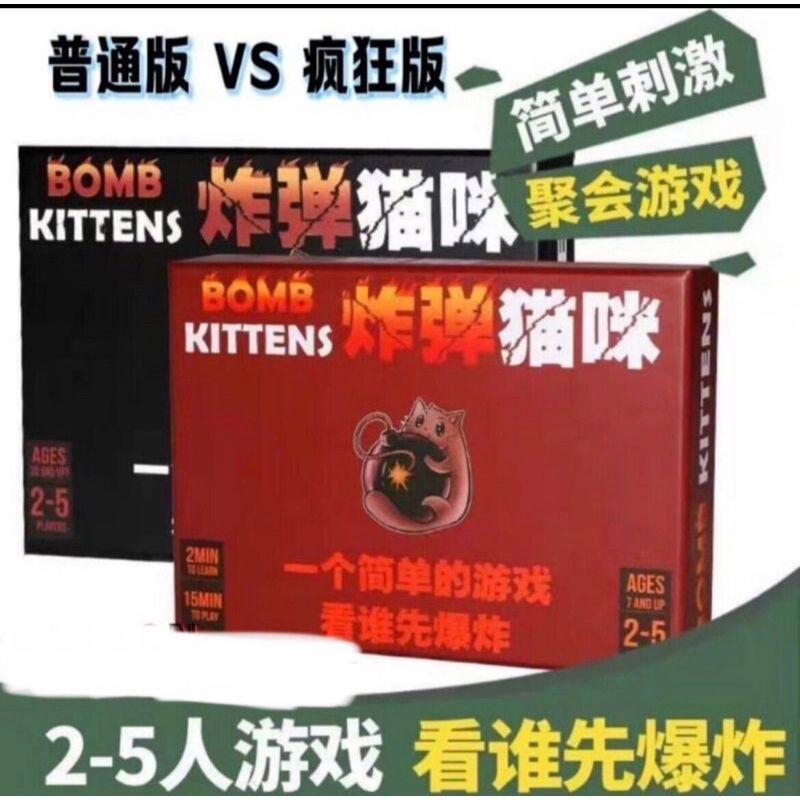 炸弹猫咪 看谁先爆炸 卡牌游戏 聚会家庭桌游 Bomb kittens family party board games (Chinese ...