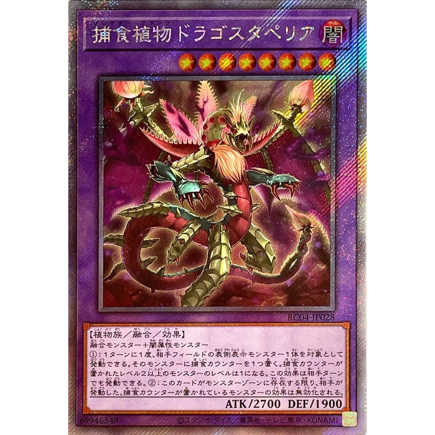 YUGIOH RC04-JP028 RC04-AE028 VJMP-JP124 Predaplant Dragostapelia | Shopee Malaysia
