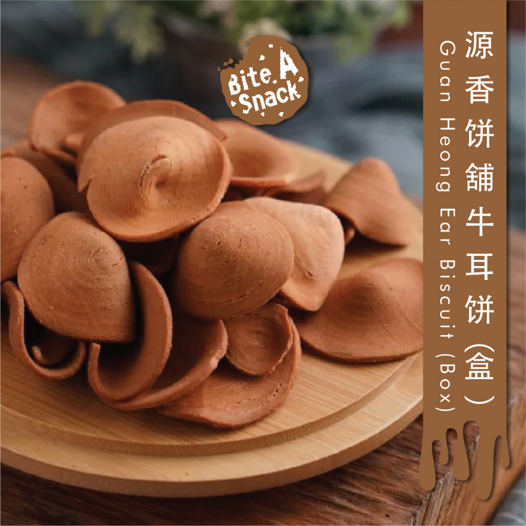 🔥Ear Biscuit (Guan Heong) 源香牛耳饼 180g+-/pack | Shopee Malaysia