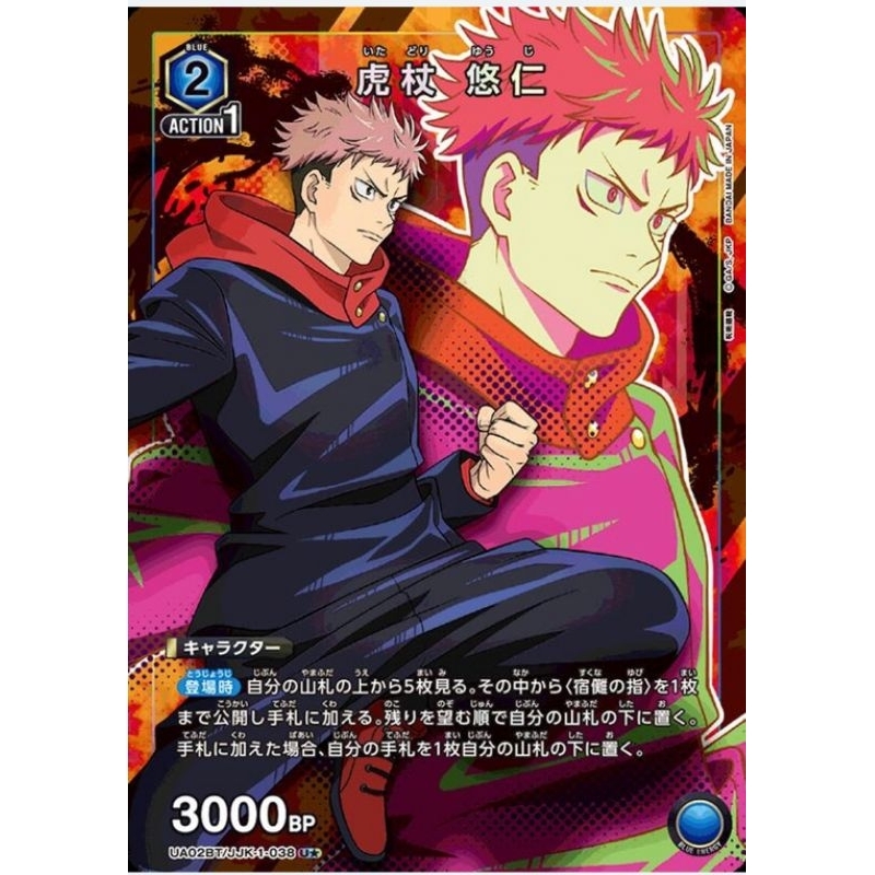 Union Arena 咒術迴戰 UA02BT/JJK-1-038 U★ 虎杖 悠仁 AA | Shopee Malaysia