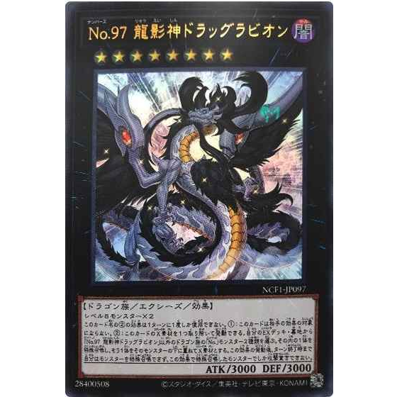 遊戯王 YuGiOh Card NCF1-JP097、Number 97: Draglubion、No.97 龍影神重力子龍、UR [超量怪獸 星數階級8 闇 龍族] | Shopee ...