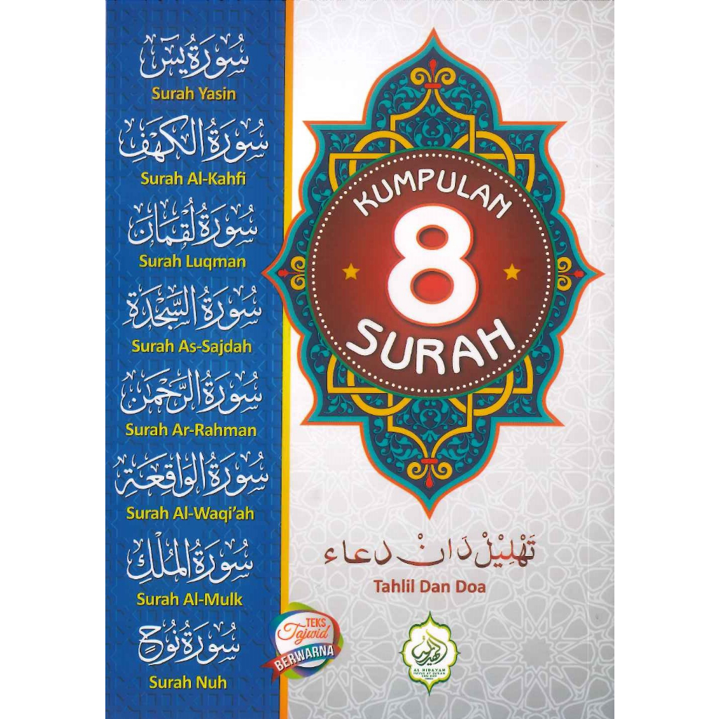 KUMPULAN 8 SURAH BERSERTA TEKS TAJWID BERWARNA TERJEMAHAN RUMI TERBITAN ...
