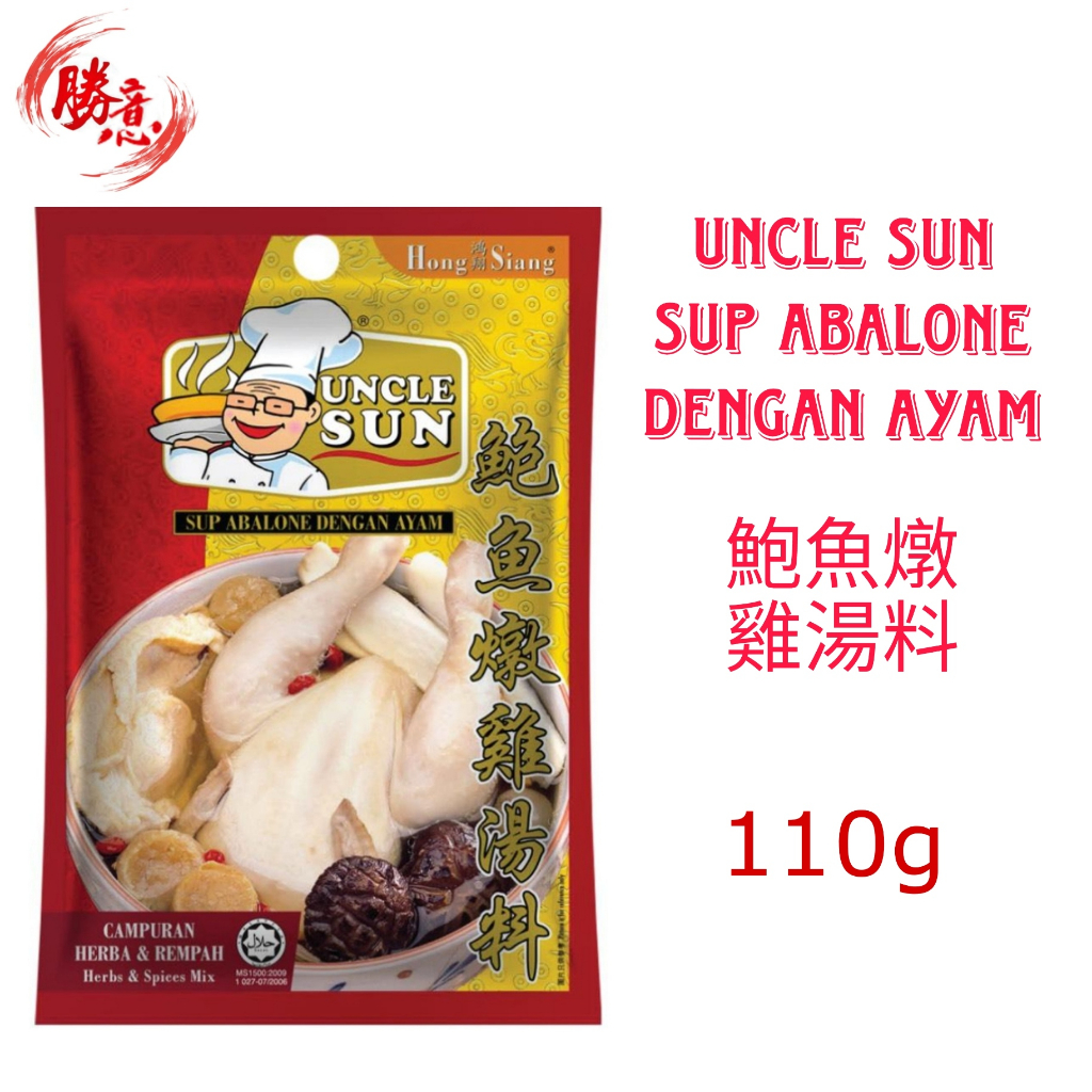 UNCLE SUN SUP ABALONE DENGAN AYAM 鲍鱼炖鸡汤料 | Shopee Malaysia