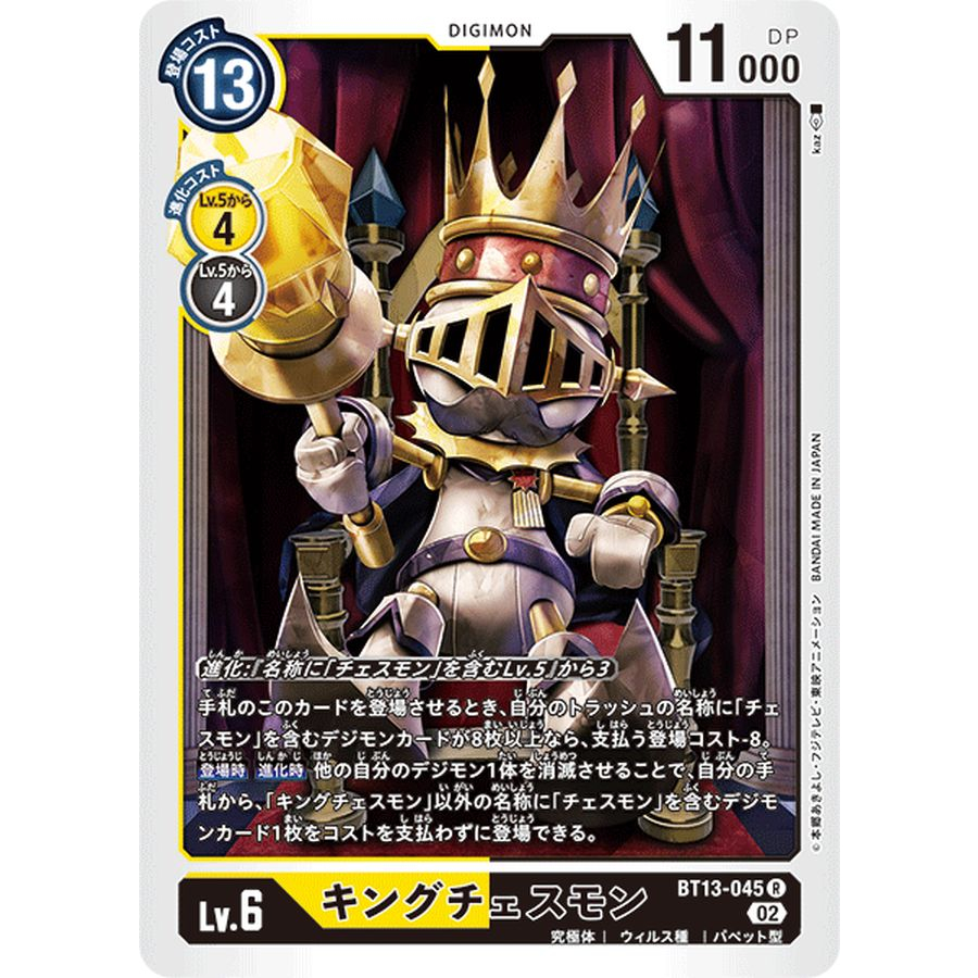 Digimon Card BT13-045 R KingChessmon | Japanese TCG Yellow / Black ...