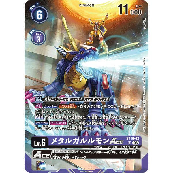 Bandai Carddass Digimon Card Game - BT14 - ST16-12 P-SR MetalGarurumon ...