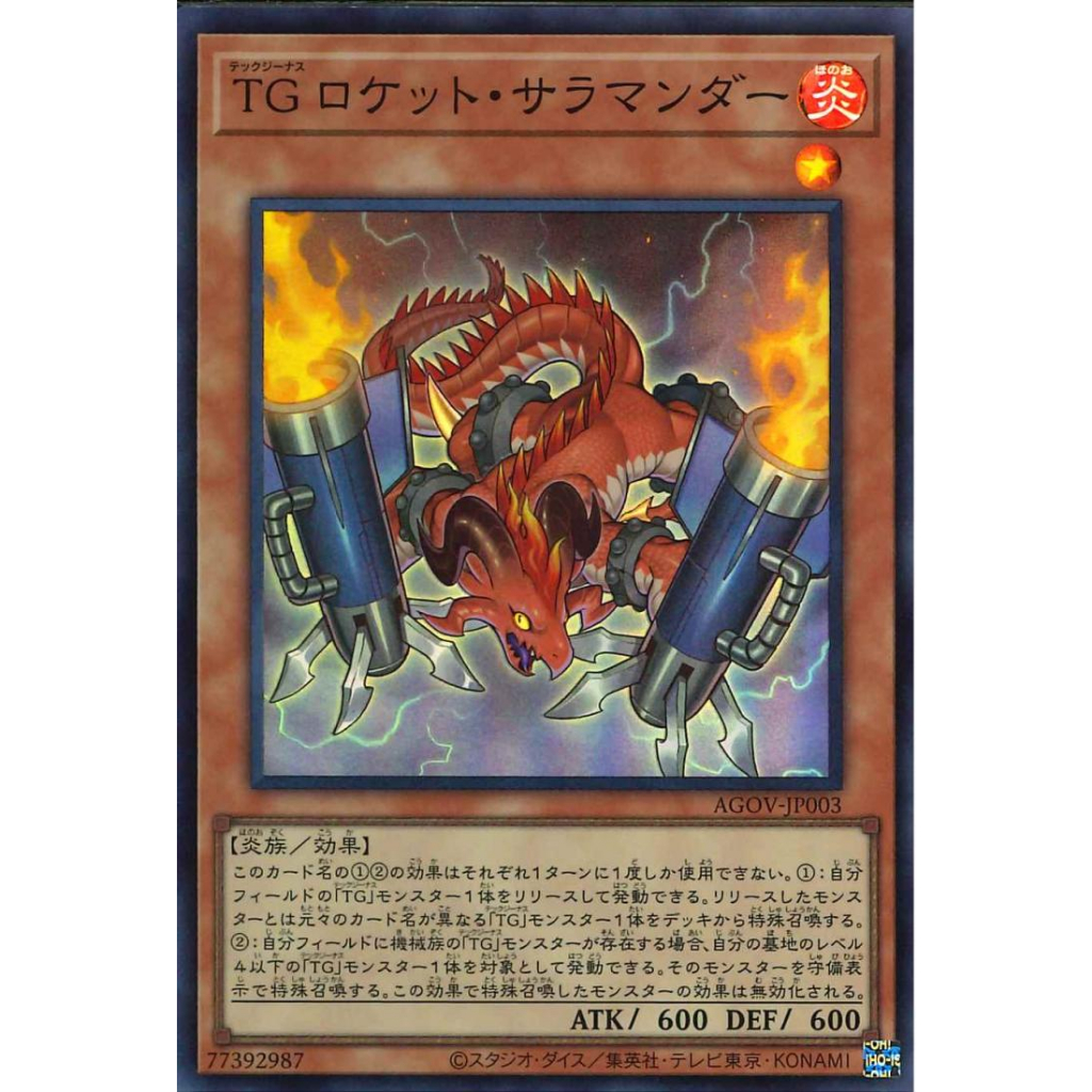 Yu-Gi-Oh! 遊戯王 AGOV-JP003 T.G. Rocket Salamander (Super Rare "SR") | Shopee Malaysia