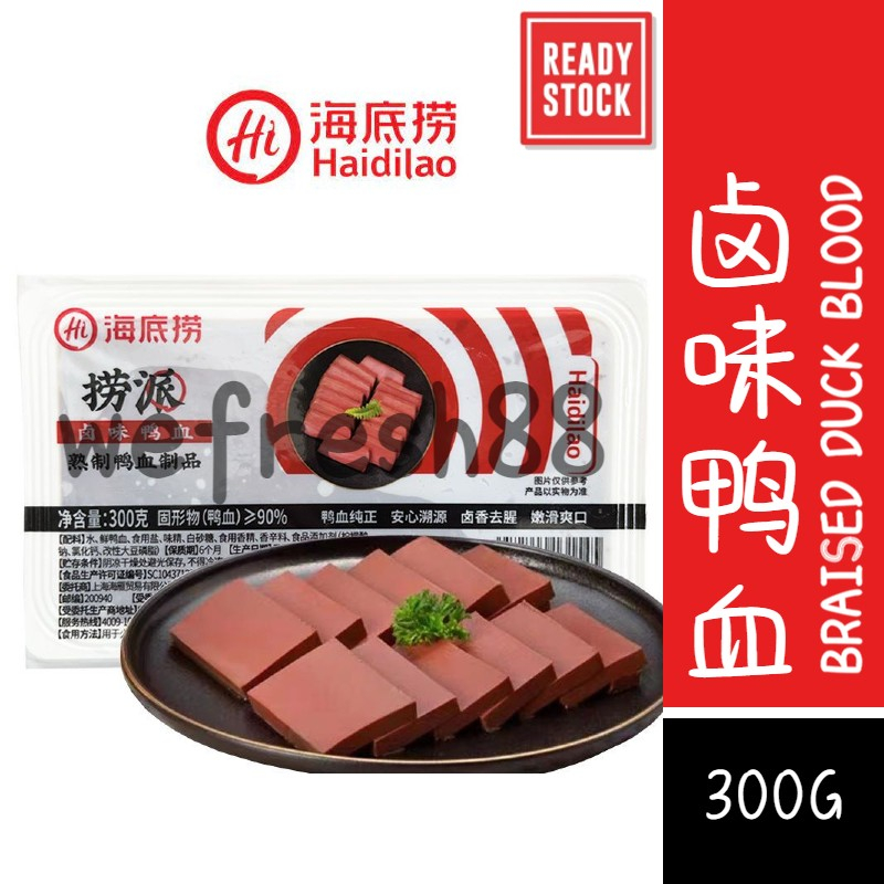 [新货亏本冲销量] 海底捞 卤味鸭血 嫩鸭血 毛血旺 火锅食材 火锅鸭血 HaiDiLao Braised Duck Blood (300g ...