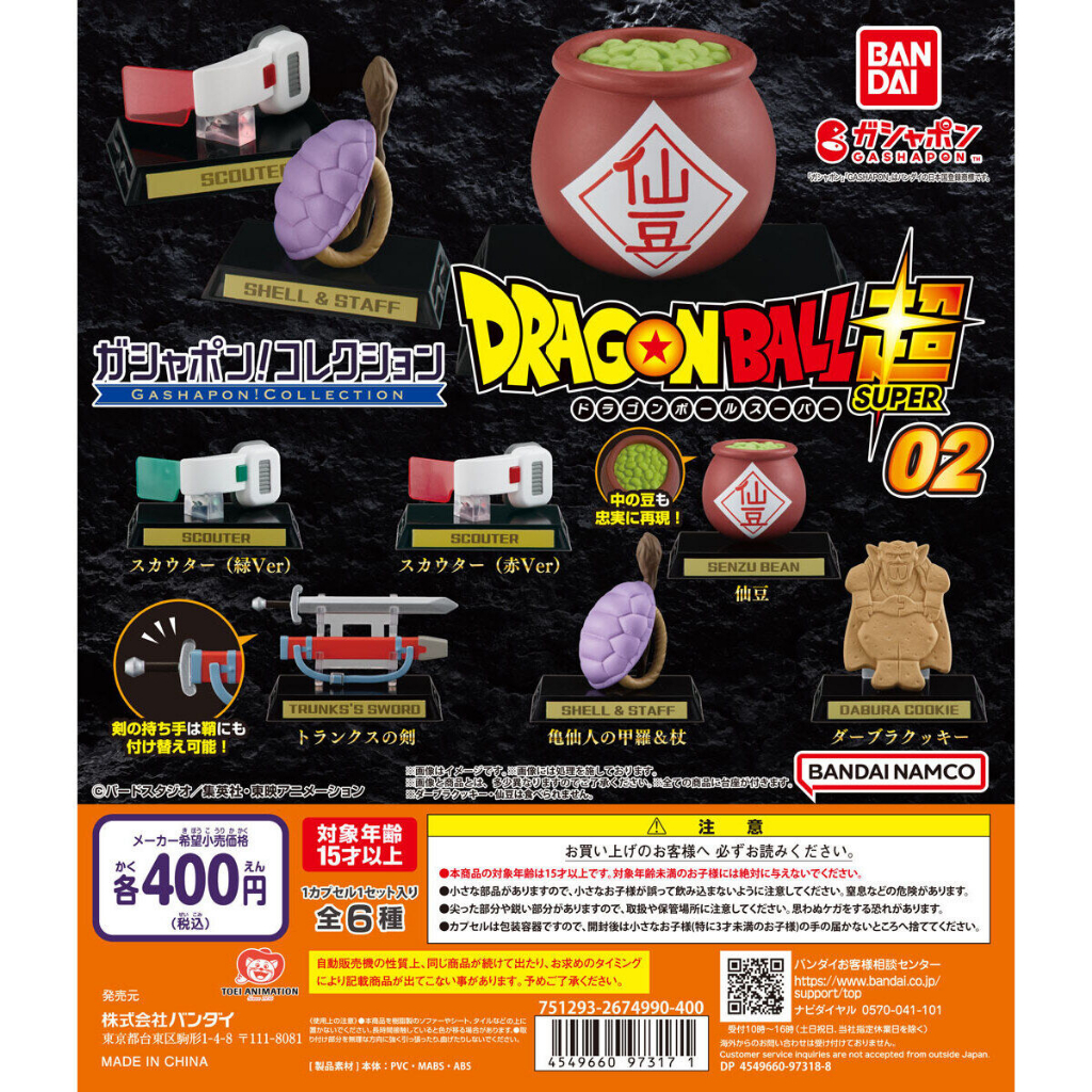 [Bandai] Gashapon Collection Dragon Ball Items Series 2 七龙珠日本扭蛋 ...