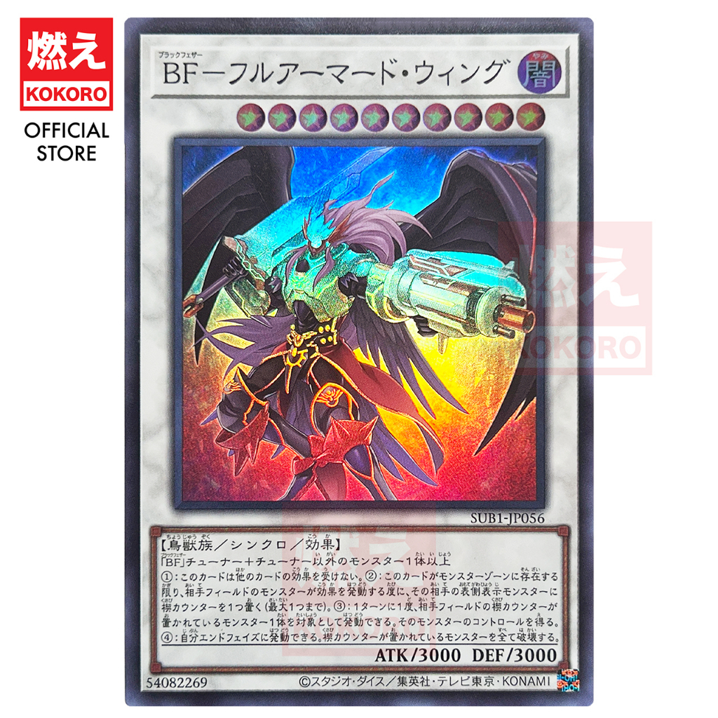 YUGIOH CARD Blackwing Full Armor Master 黑羽-重装铠翼鸦 SUB1-JP056 DP20-JP023 SR SER [KOKORO 游戏王] [鸟兽 ...