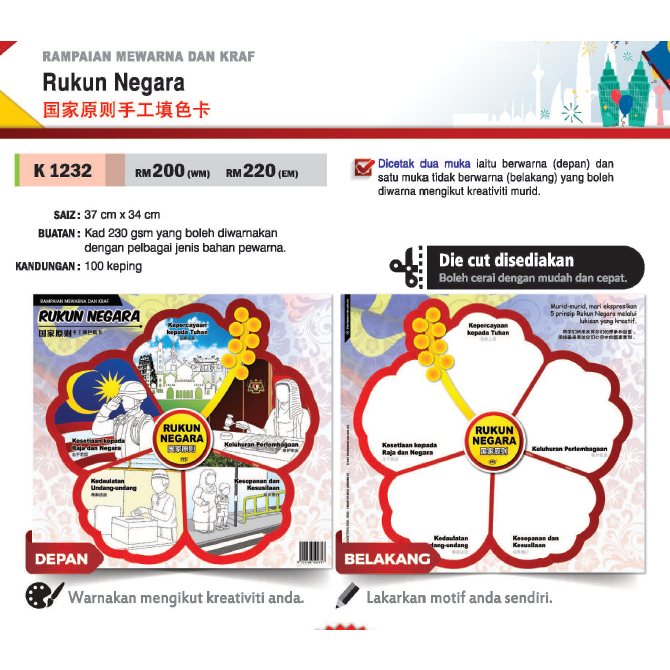 RUKUN NEGARA K1232 100PCS/SET - PROJEK HARI MERDEKA PAMPAIAN MEWARNA ...