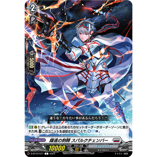 Cardfight Vanguard D-BT12/077 C Pinpoint of Breakthrough, Spark Chamber ...