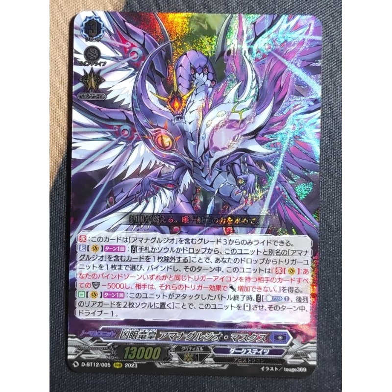Cardfight!! Vanguard D-BT12/005 RRR | Shopee Malaysia