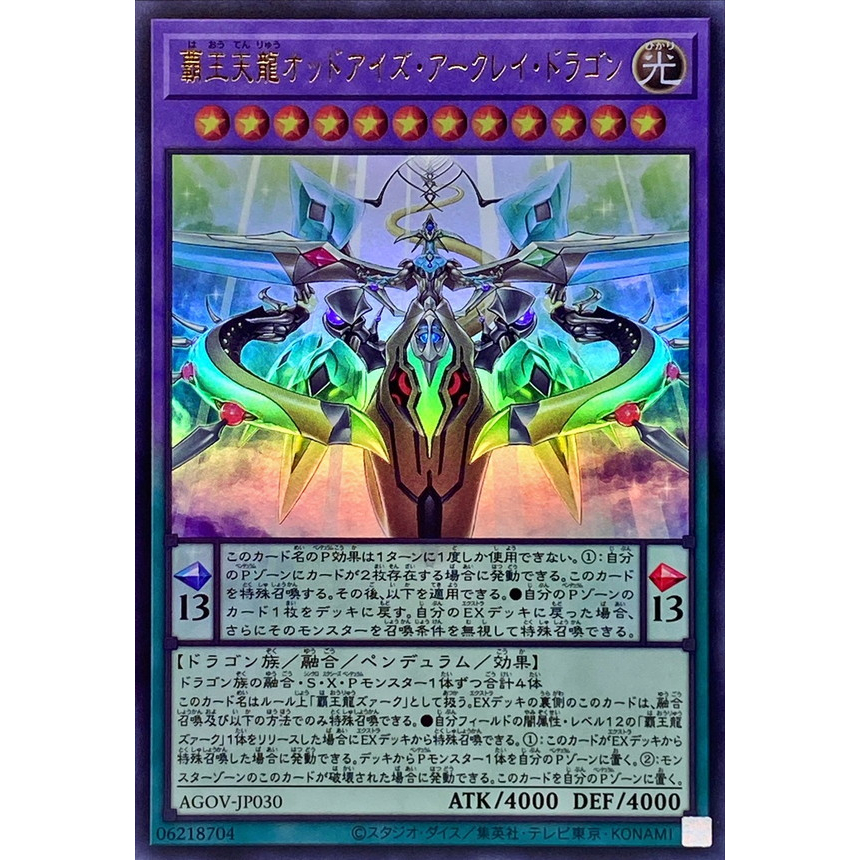 Yugioh OCG AGOV Age of Overlord AGOV-JP030 Supreme Celestial King Odd Eyes Arc Ray Dragon 游戏王 ...