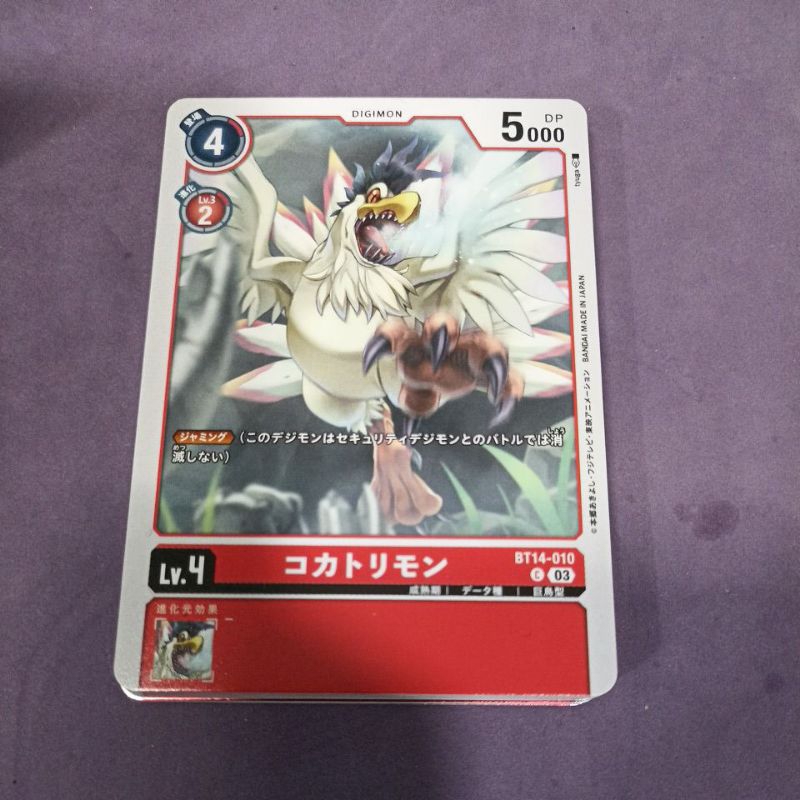 Digimon TCG Kokatorimon (BT14-010) | Shopee Malaysia