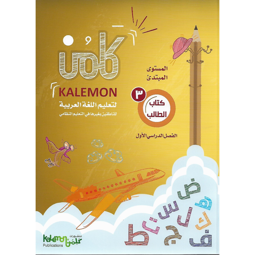 Kalemon Grade 3 Arabic Language, Darjah 3 Bahasa Arab | Shopee Malaysia