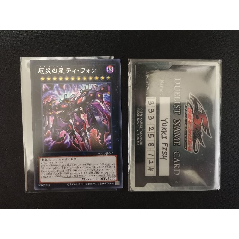 Yugioh Secret AGOV-JP042 Stellar Nemesis T-PHON - Doomsday Star | Shopee Malaysia