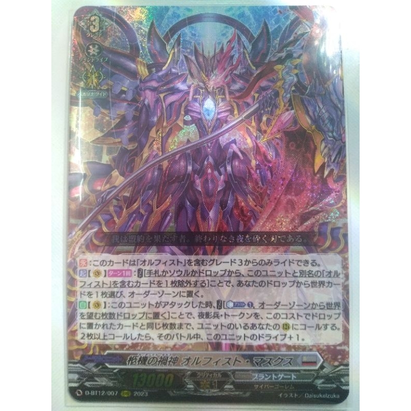 Cardfight! Vanguard 卡片先导者 D-BT12/007 Cardinal Mors, Orfist Masques 柩机之祸神 奥费主义·异面 (RRR) | Shopee ...