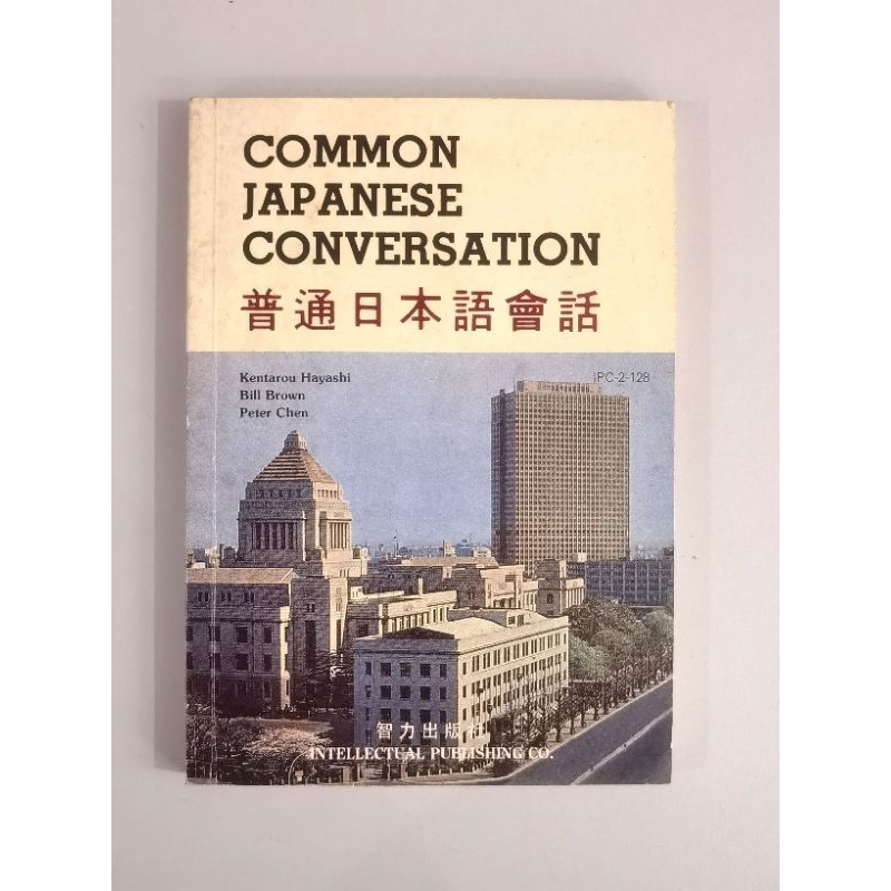 Common Japanese Conversation Learn To Speak Japanese Language Book ...