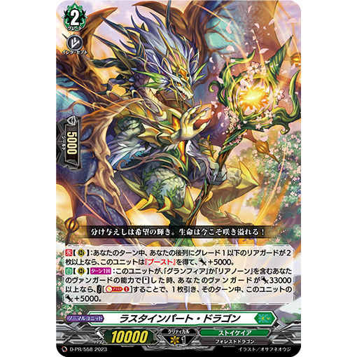 Cardfight Vanguard DZ-SS01/Re50 Re+/PR Rastine Part Dragon (JP)D-PR/558 ...