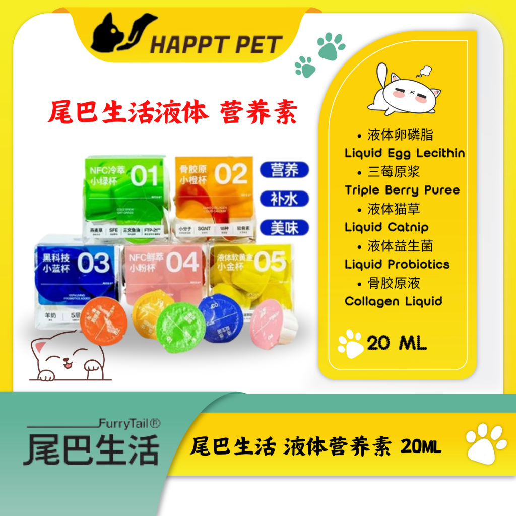 Furrytail Liquid Probiotics Collagen Calcium Supplement pet Cat Dog 尾巴 ...