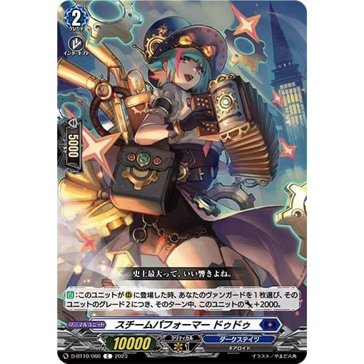Cardfight Vanguard D-BT10/066 C Steam Performer, DooDoo (JP) | Shopee Malaysia
