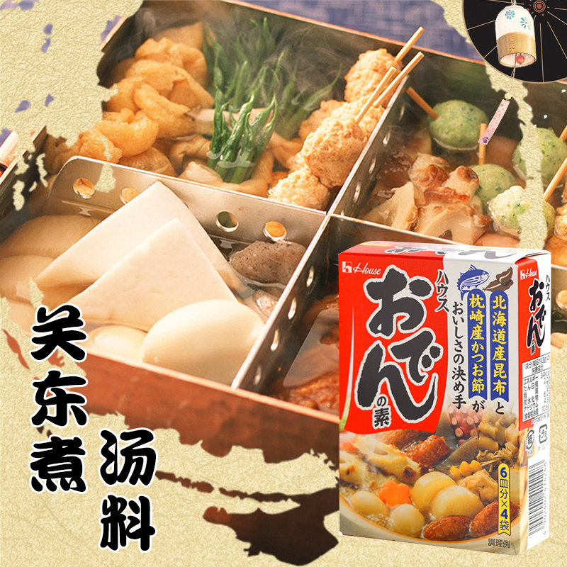 🇲🇾 现货 - Japan House Oden No Moto Oden Soup Mix 77.2g 日本进口House好侍7-11 ...